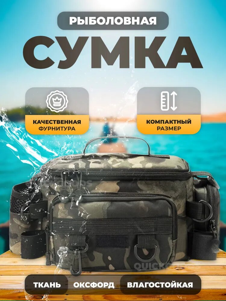 Рыболовная сумка QUICK Оксфорд для рыбалки, цвет хаки, влагостойкая, компактный размер
