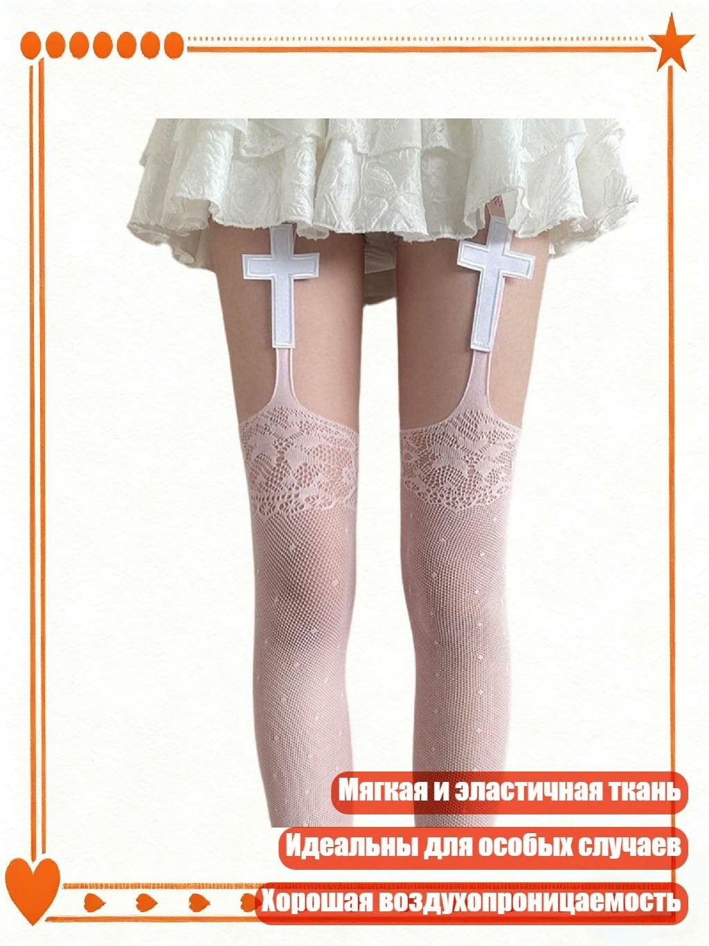 Женские чулки до бедра, Розовый