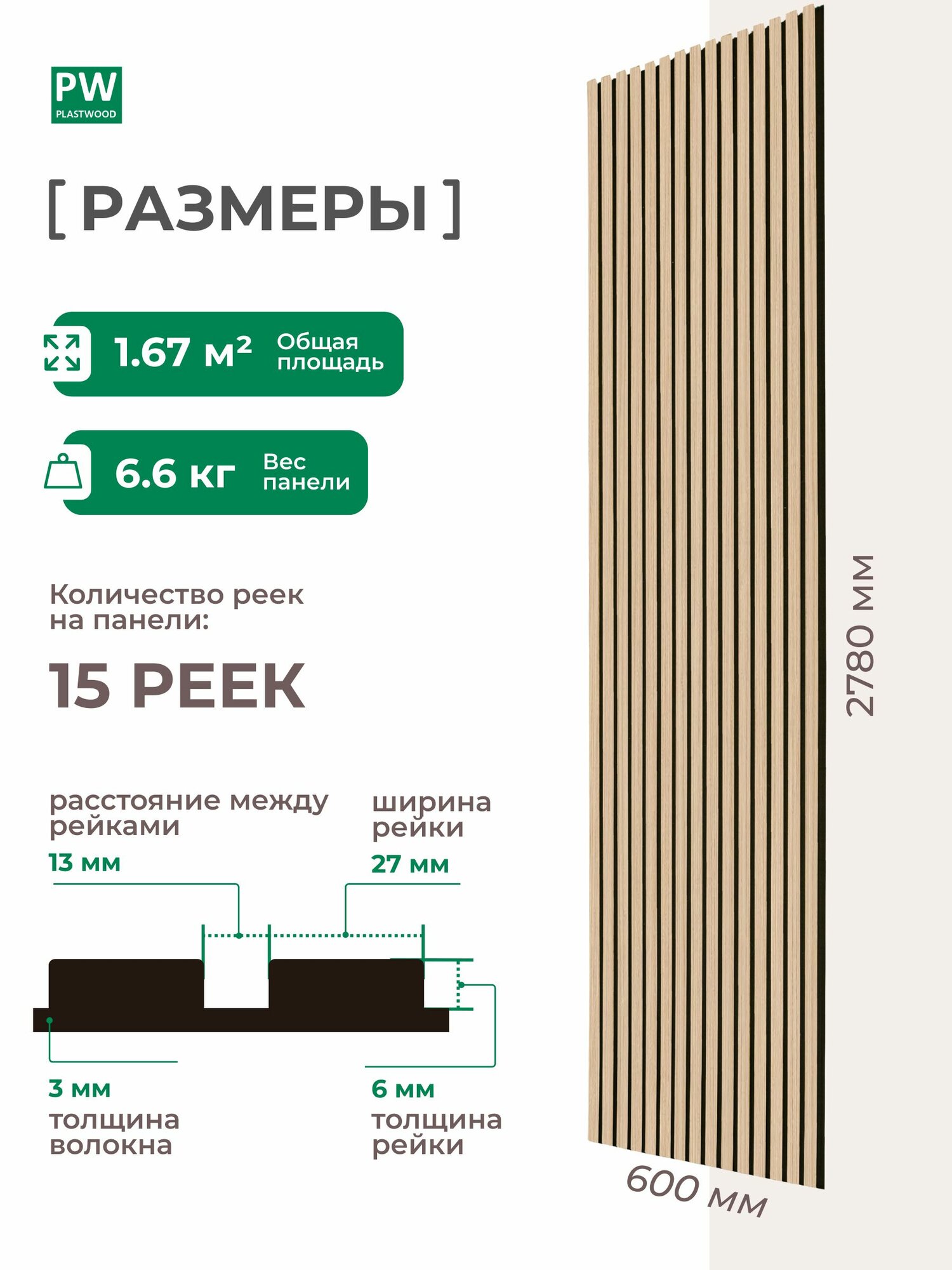 Акустическая реечная стеновая панель длинная 4шт, Дуб сальвадор, 2780х600х9 мм, PLASTWOOD