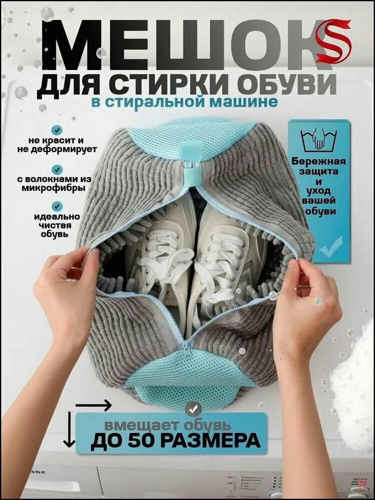 Мешок для стирки длина 39см, ширина20 см, 1 шт.