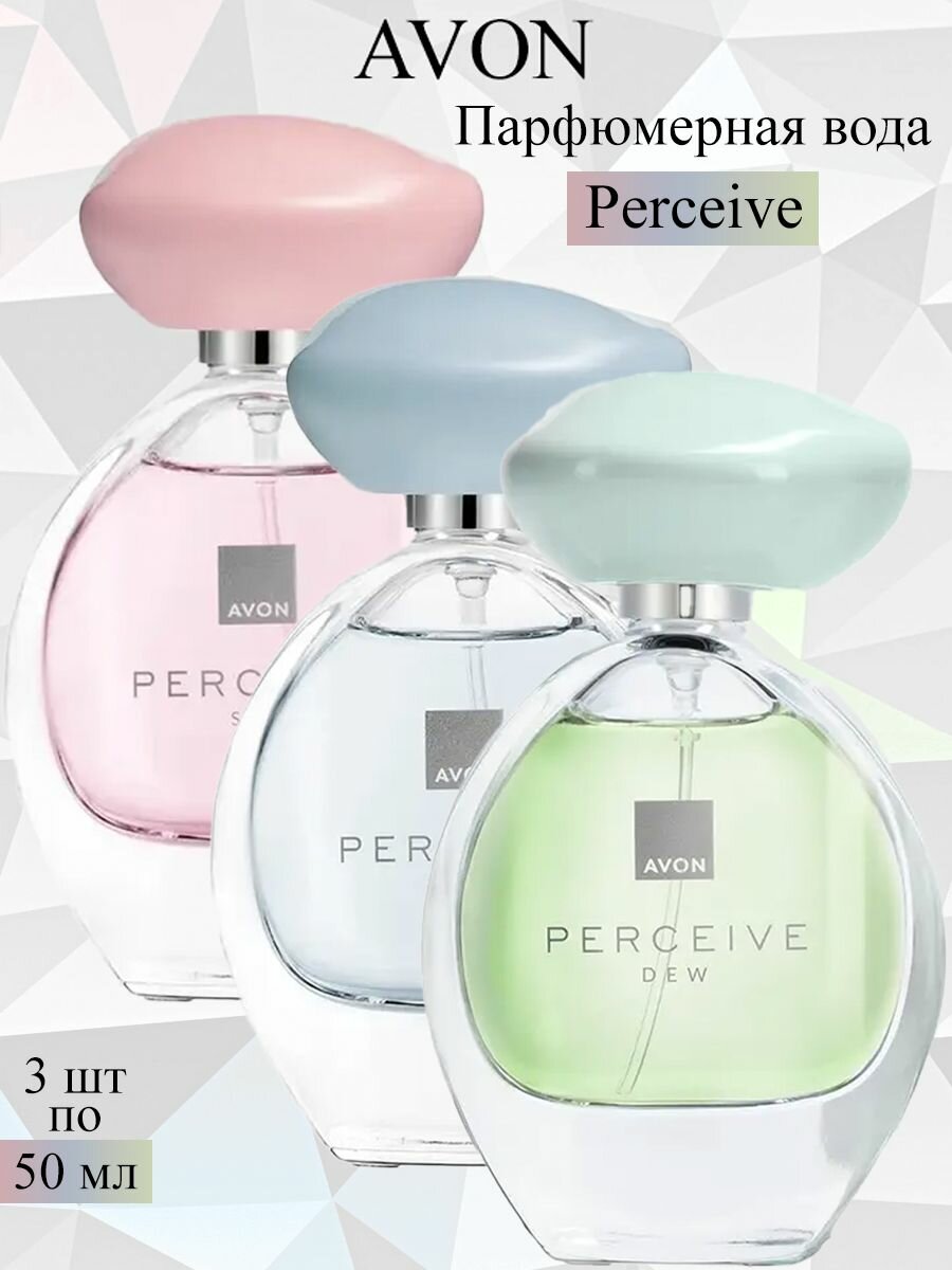 AVON/Эйвон Набор Парфюмерная вода Perceive Dew, Silk, классический синий для нее по 50мл
