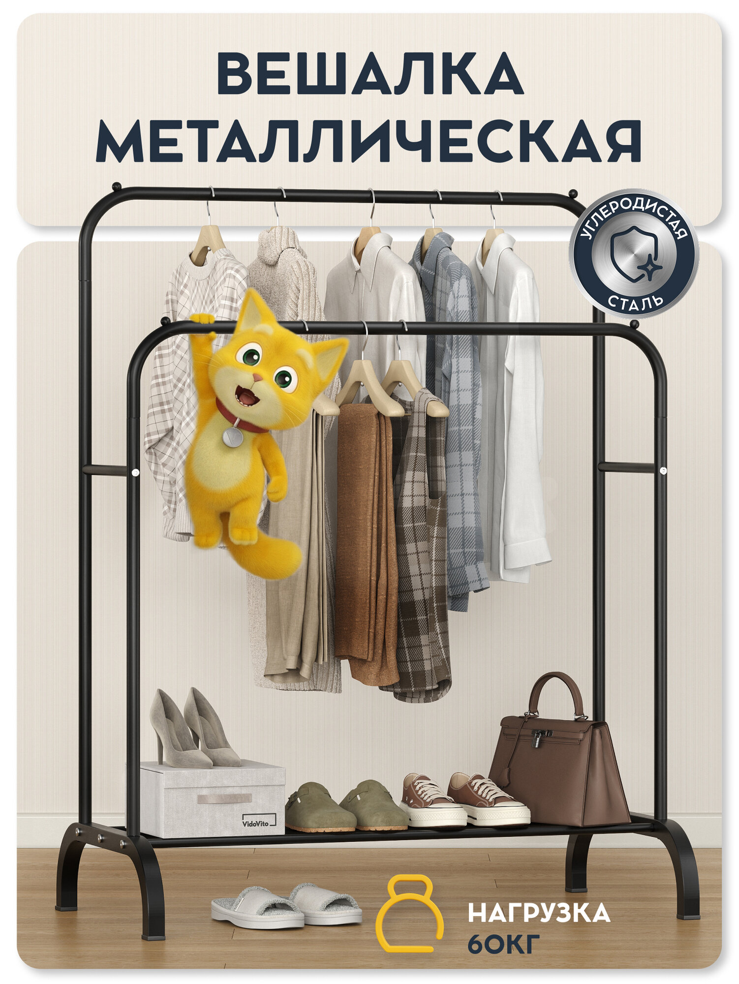 Вешалка напольная для одежды Vidovito рейл, гардеробная, металлическая открытая стойка для хранения, черная 144x110x57см