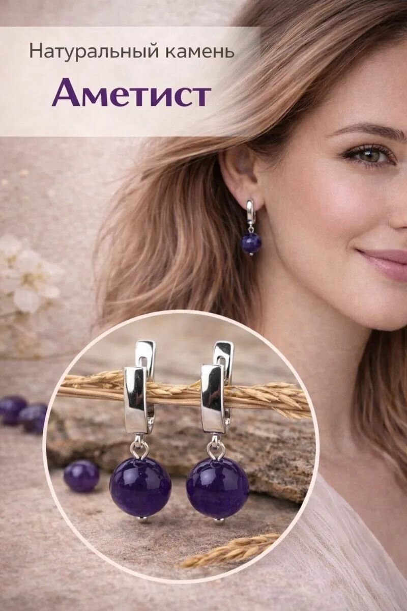 Серьги, аметист