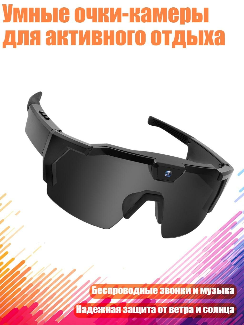 Умные очки-камеры для активного отдыха, Черная модель B
