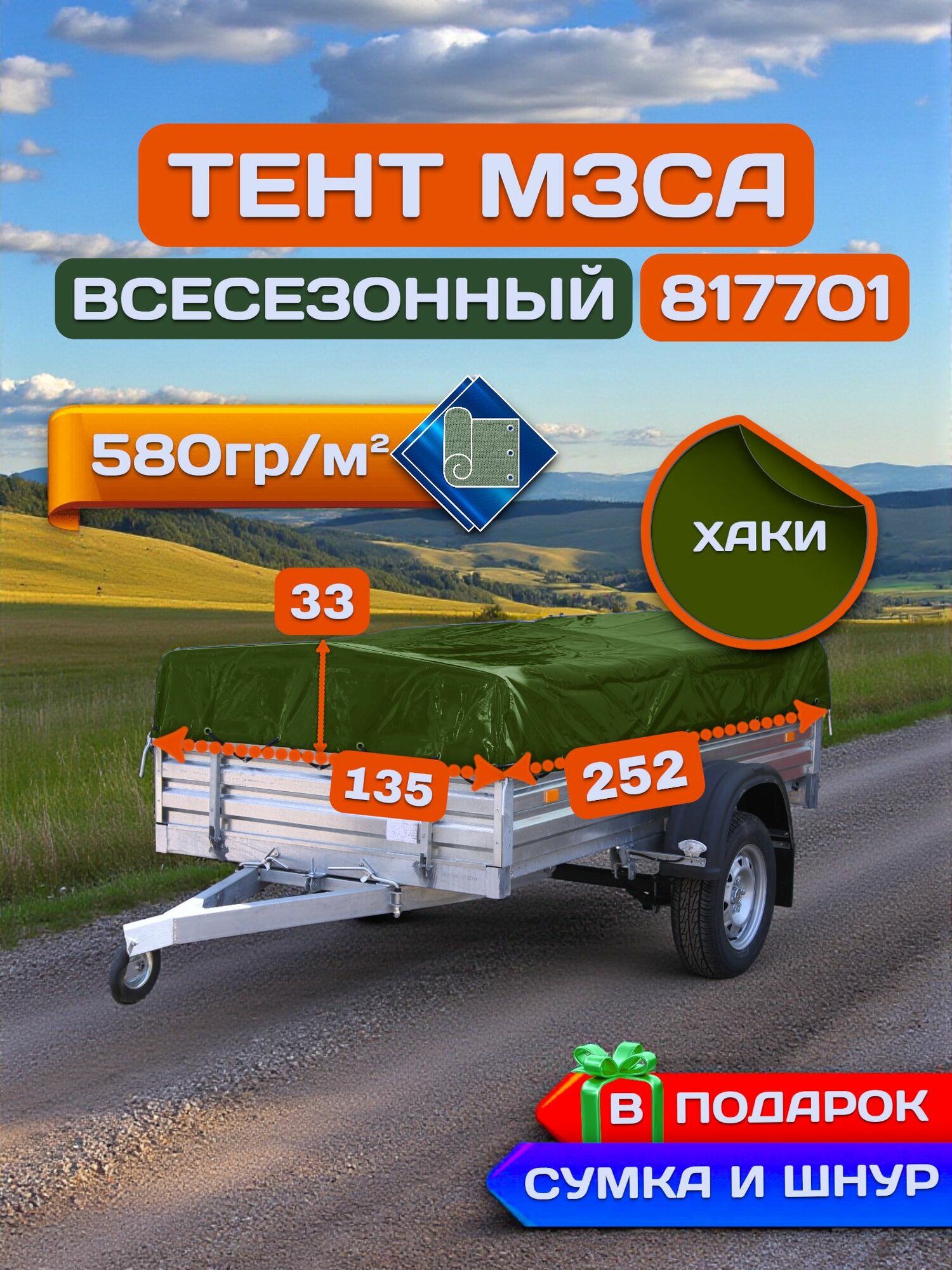 Тент на прицеп МЗСА 817701, Хаки (плотность 580гр)