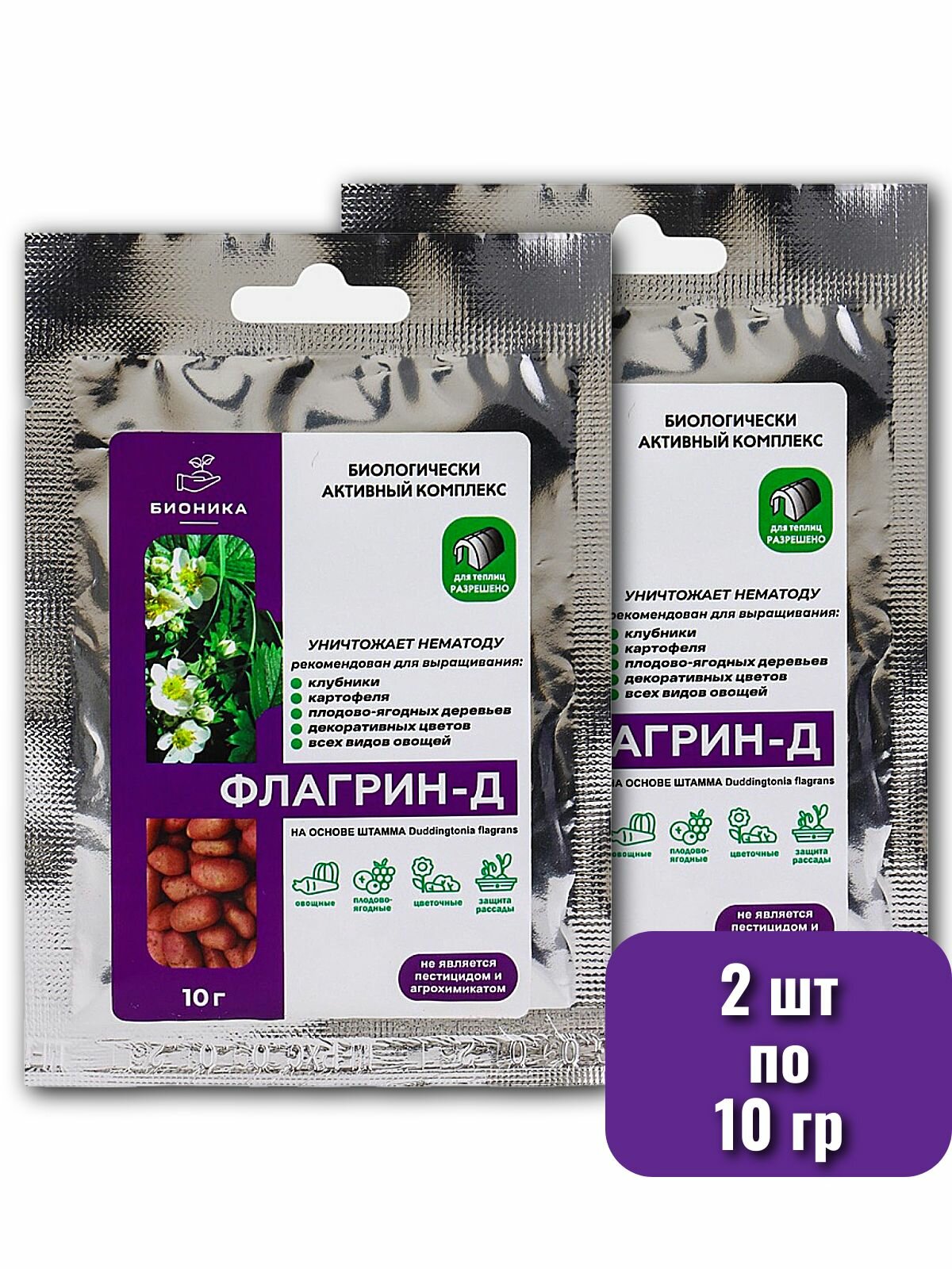 Флагрин-Д (Нематодин) биопрепарат от нематод, 10 гр, 2 шт