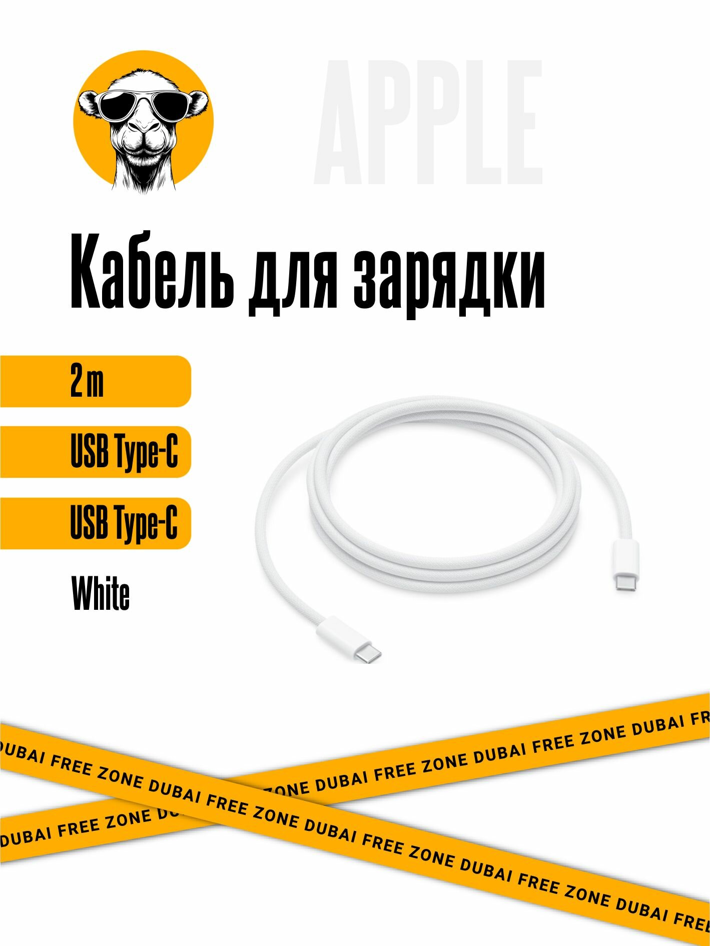 Кабель Apple USB Type-C to Type-C 2m
