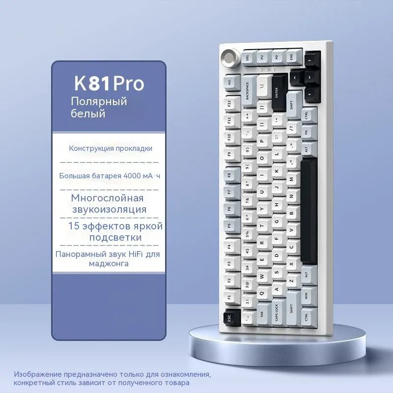 Механическая клавиатура Keychron K81 Pro, полярный белый, RGB подсветка, для компьютера, механические переключатели Cherry MX Blue, без цифрового блока