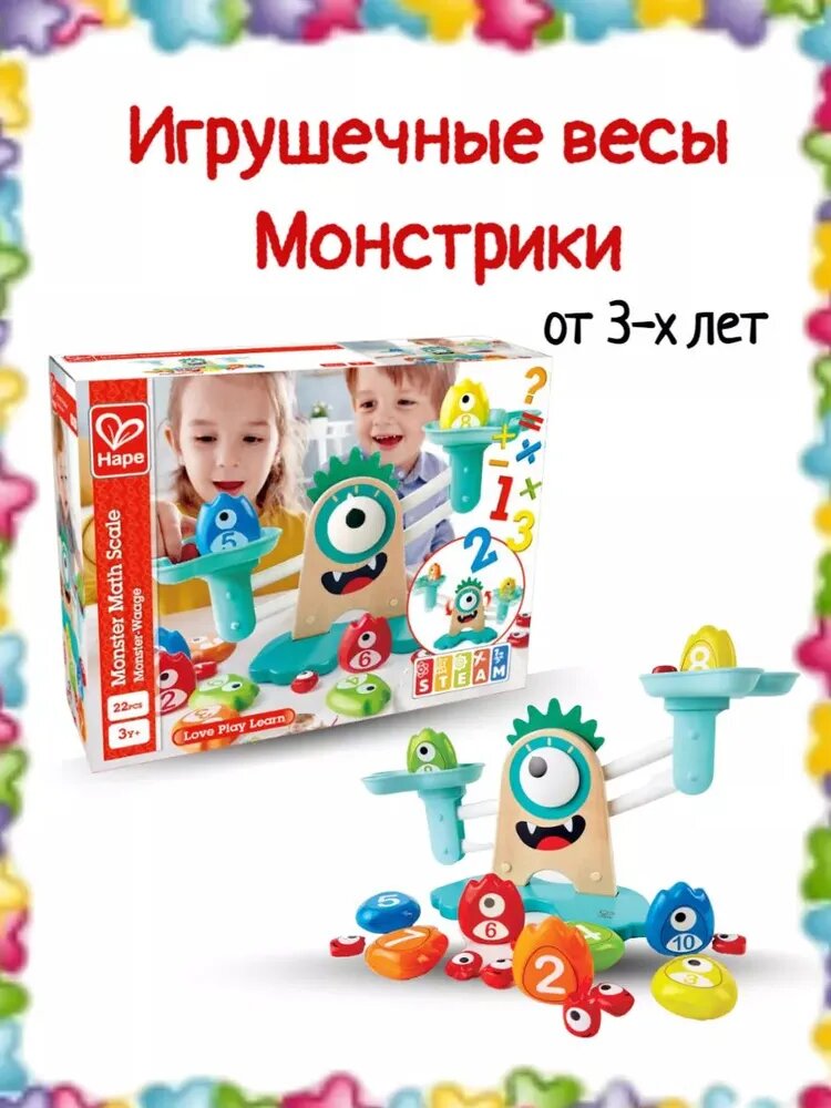 Игровой набор Hape Игрушечные весы "Монстрики" для детей от 3-х лет