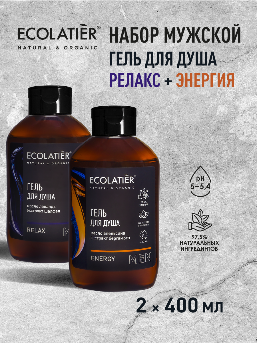 ECOLATIER / Набор мужской гель для душа Relax и гель для душа Energy / 800 мл, 2 шт