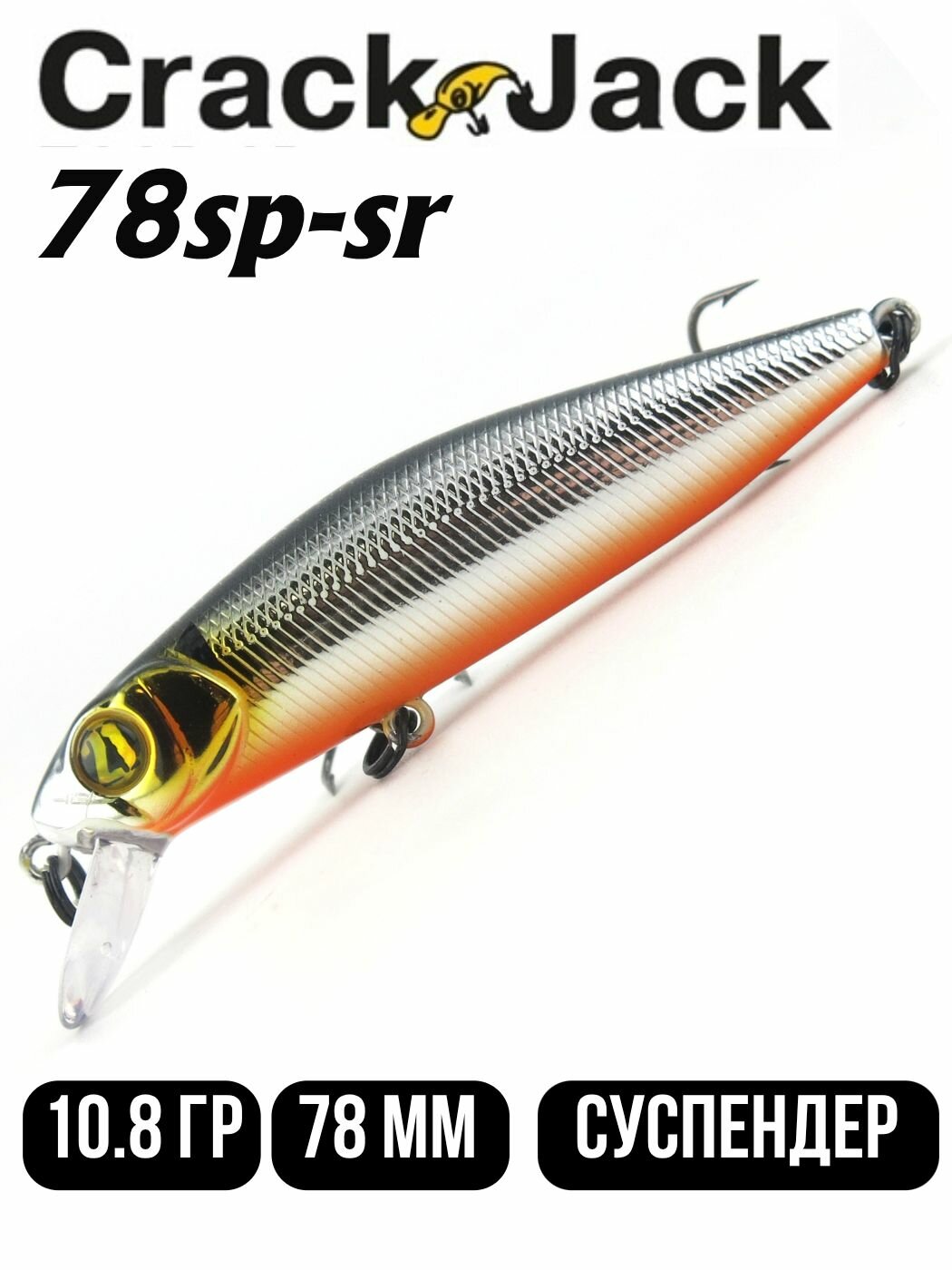 Crack Jack 78SP SR воблеров для рыбалки, приманка на щуку, воблер на судака