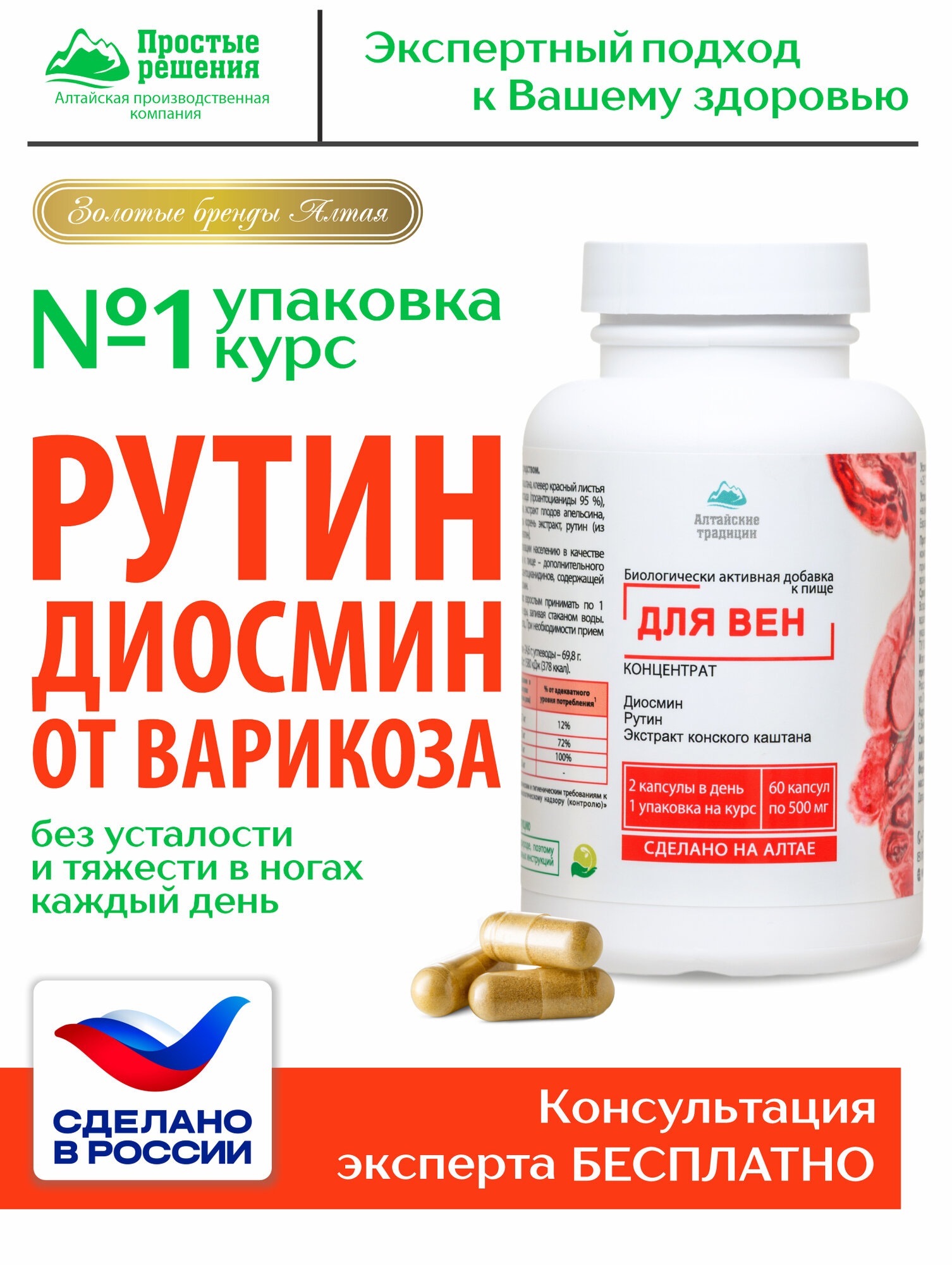 Концентрат Для вен с рутином, диосмином и экстрактом виноградной косточки, 60 капсул