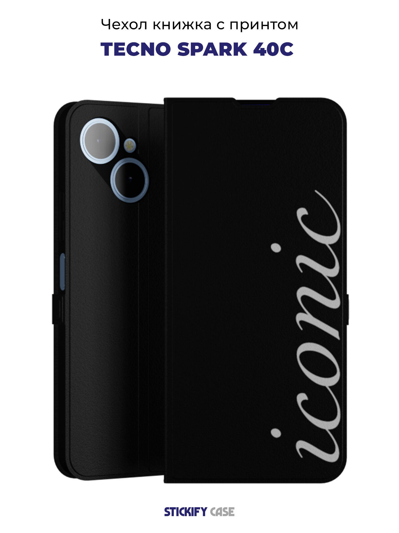 Чехол книжка STICKIFY CASE на TECNO Spark 40C черный, с принтом iconic.