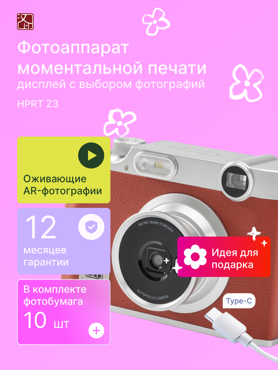 Фотоаппарат моментальной печати HPRT Z3, bluetooth, термопечать, кирпичный