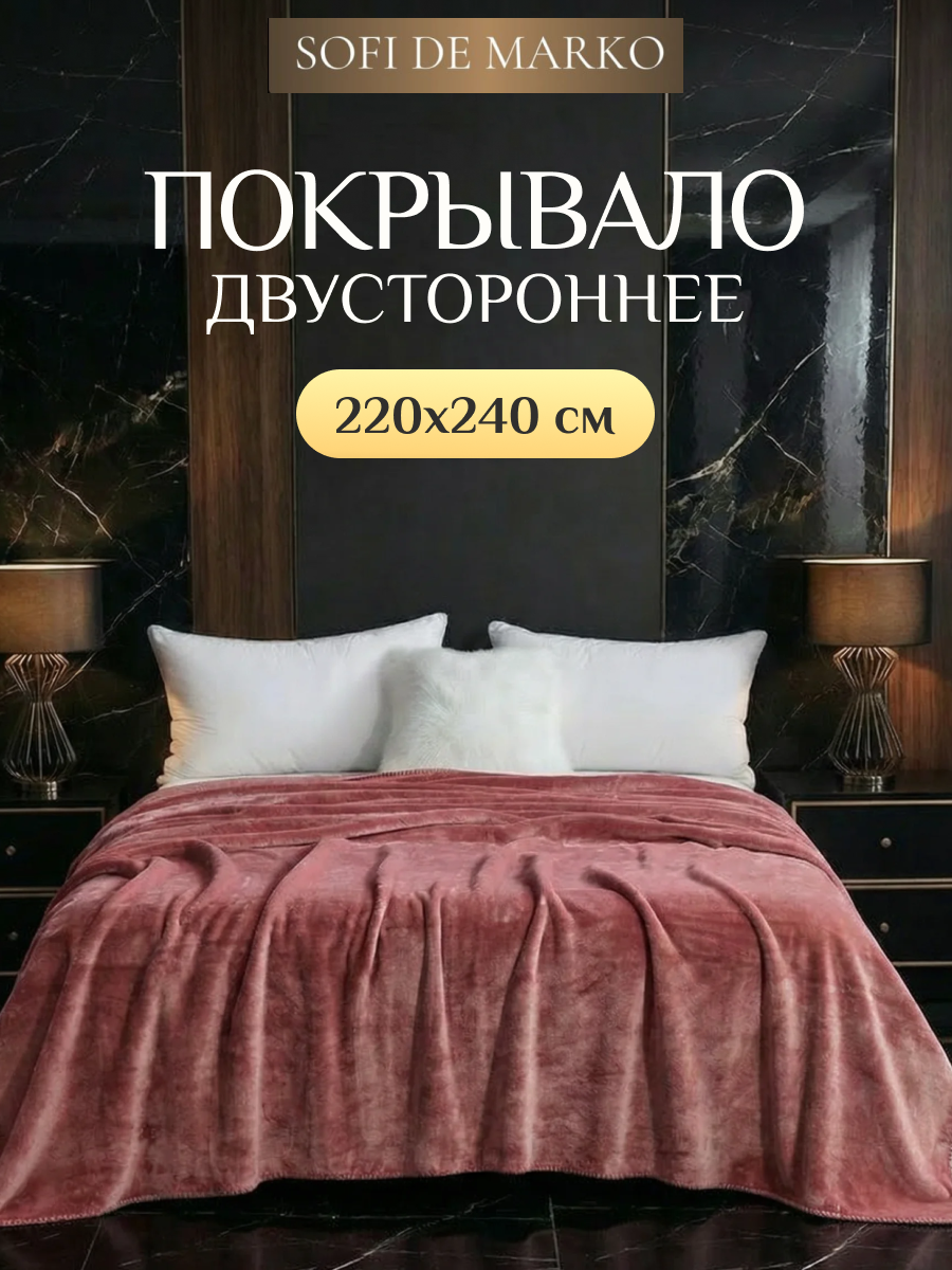 Покрывало София (чайная роза) Размер: 220х240 см Sofi De Marko