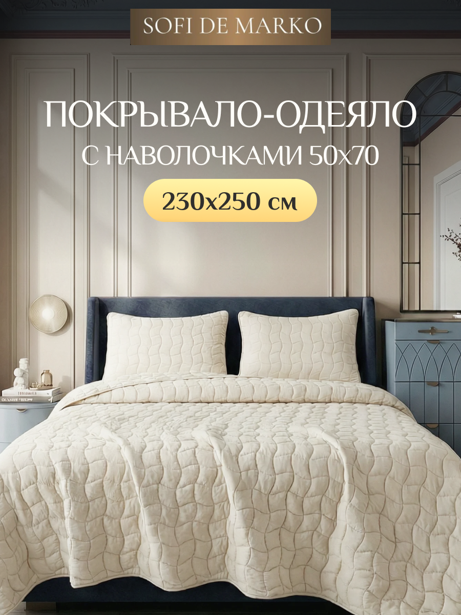 Покрывало Sofi de Marko "Минелла", стеганое, гипоаллергенное, 230x250см, 70% хлопка, 30% вискозы