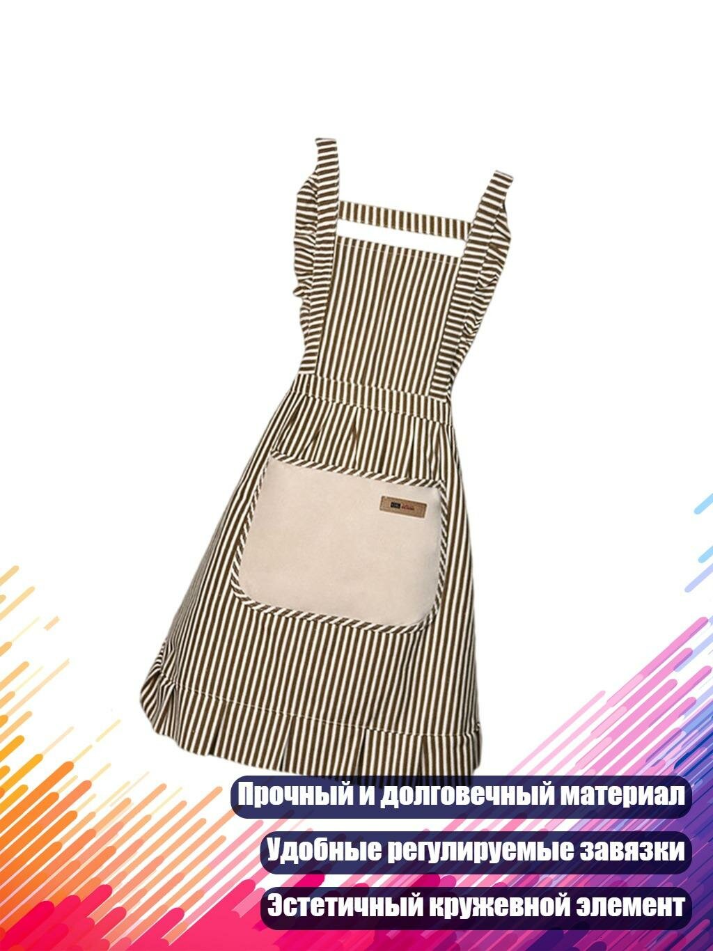 Домашний фартук унисекс с кружевом, Кофейный цвет