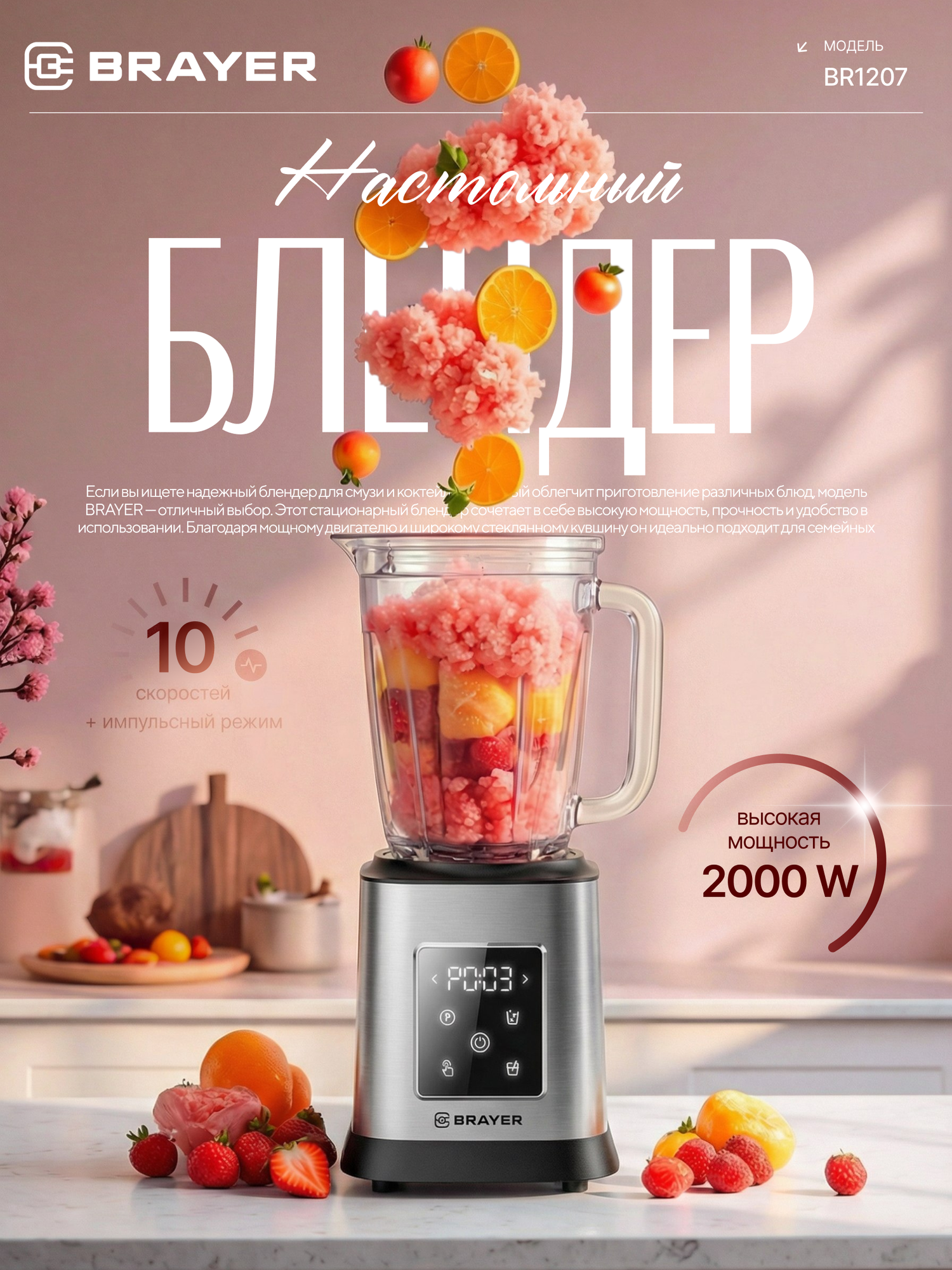 Настольный высокоскоростной блендер с мини измельчителем BRAYER BR1207, 2000 Вт, 1,8 л, импульсный