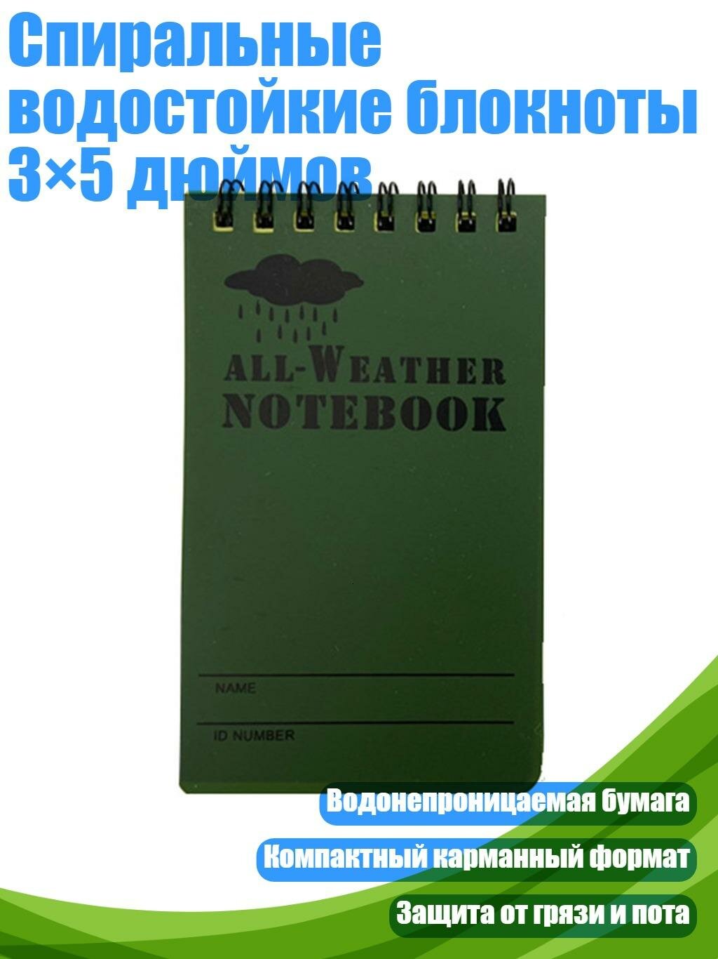 Спиральные водостойкие блокноты 3×5 дюймов, Зеленый