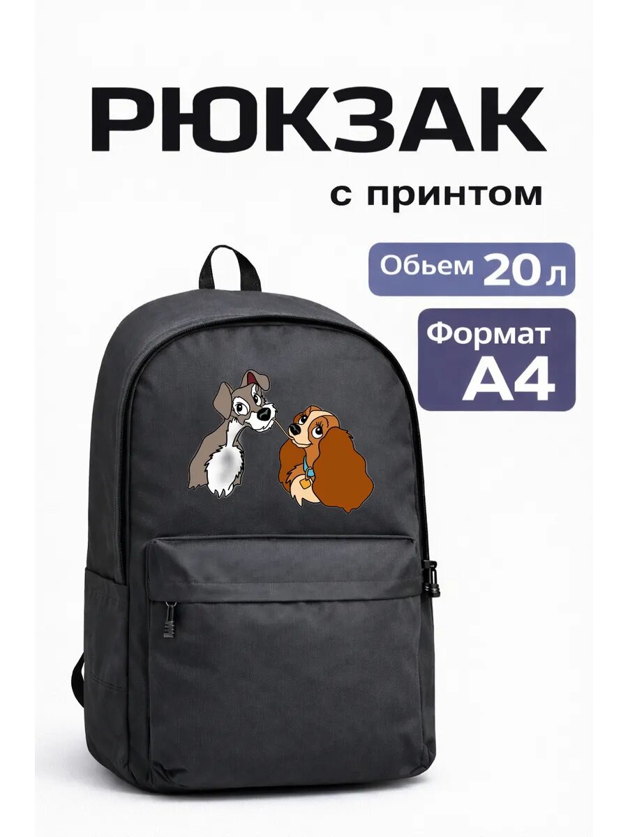 Рюкзак с принтом леди и бродяга школьный, городской, повседневный, для парней и девушек