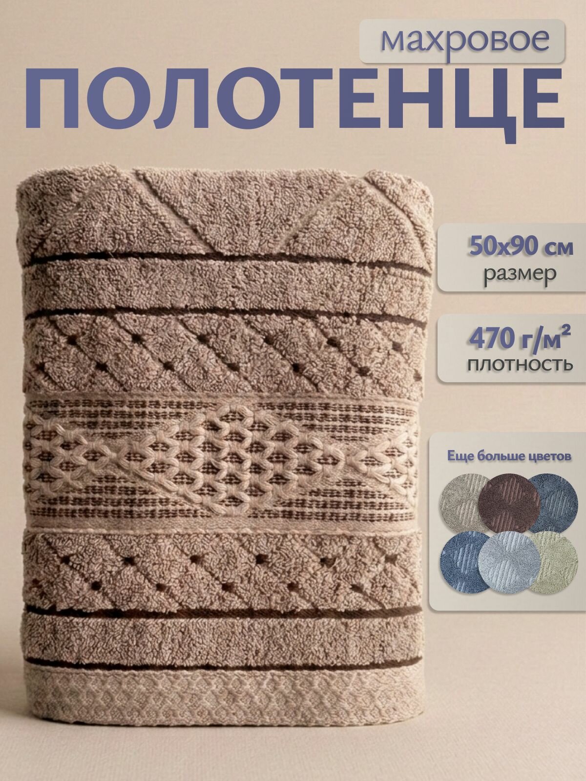 Полотенце махровое 50*90 для лица и рук средний размер 7Я Китай 1705352-1-беж. CARASSI