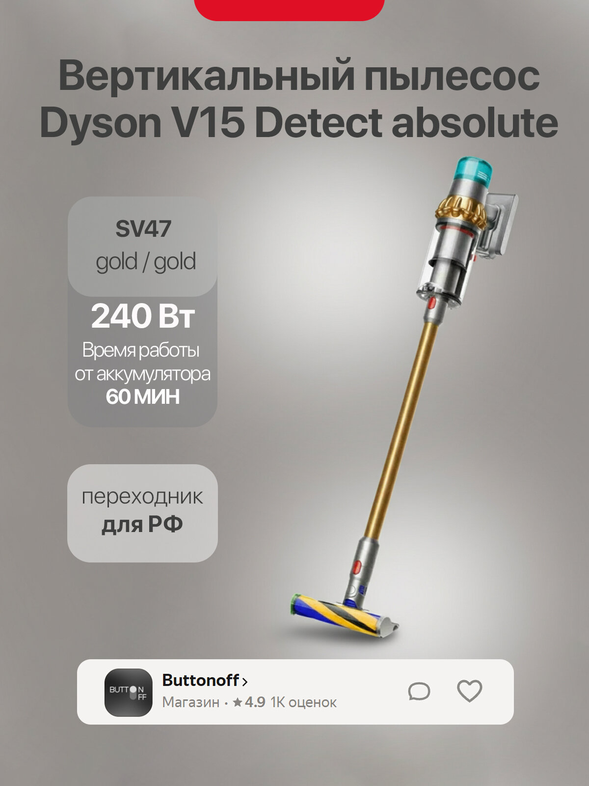 Пылесос Dyson V15 Detect absolute (SV47), gold/gold, (Золотой) вилка для РФ