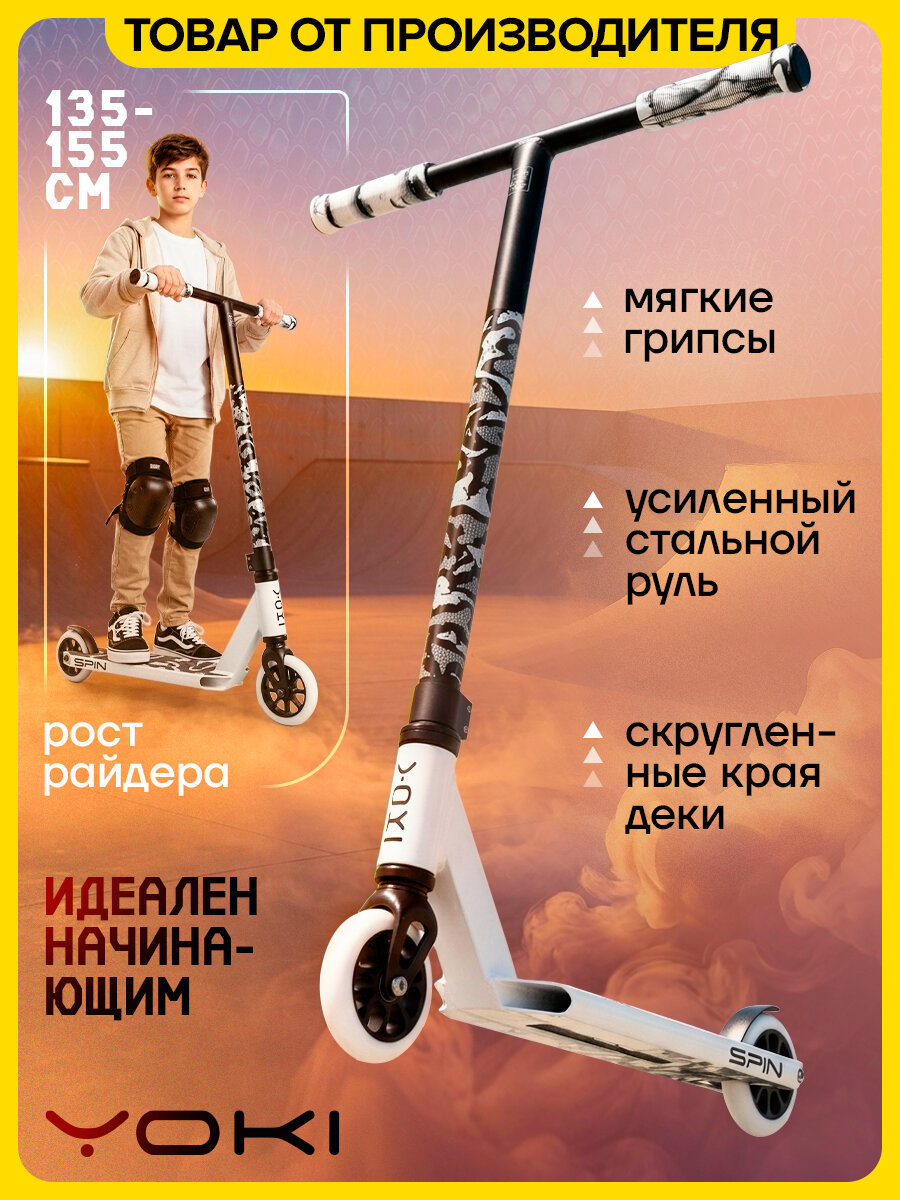 Самокат трюковой для детей и подростков, с колесами 110 мм, SPIN