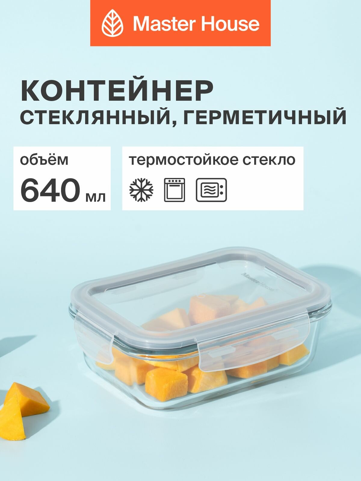 Контейнер для еды стеклянный, форма для холодца с крышкой серии Кратос 640мл герметичный жаропрочный для хранения и приготовления