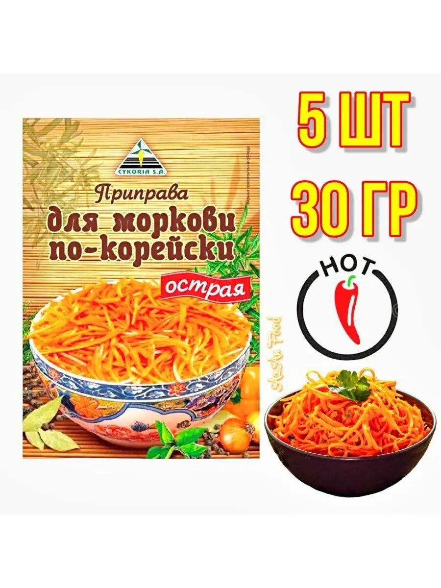 Приправа для моркови по-корейски острая 30 гр 5 шт