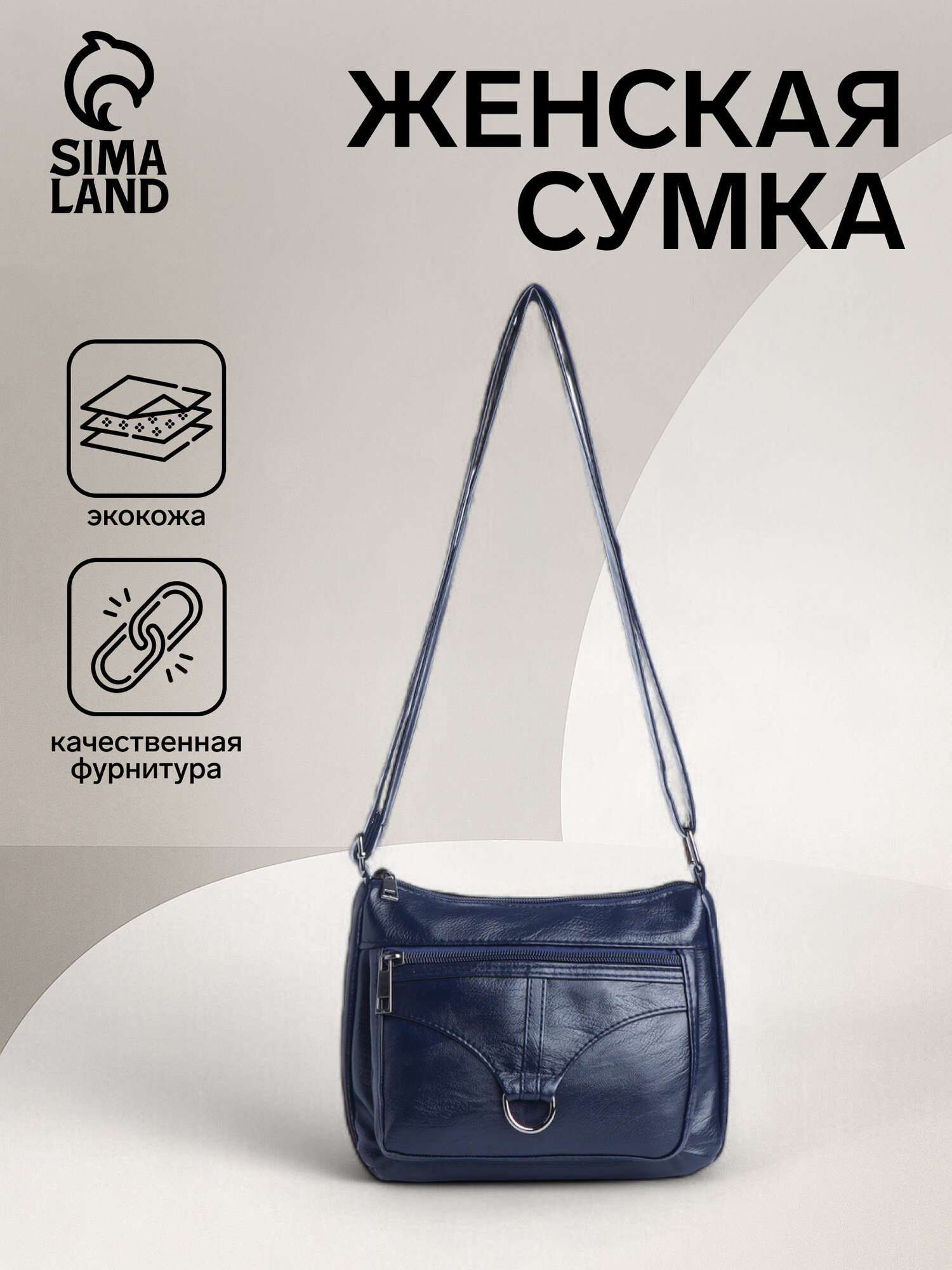 Сумка кросс-боди