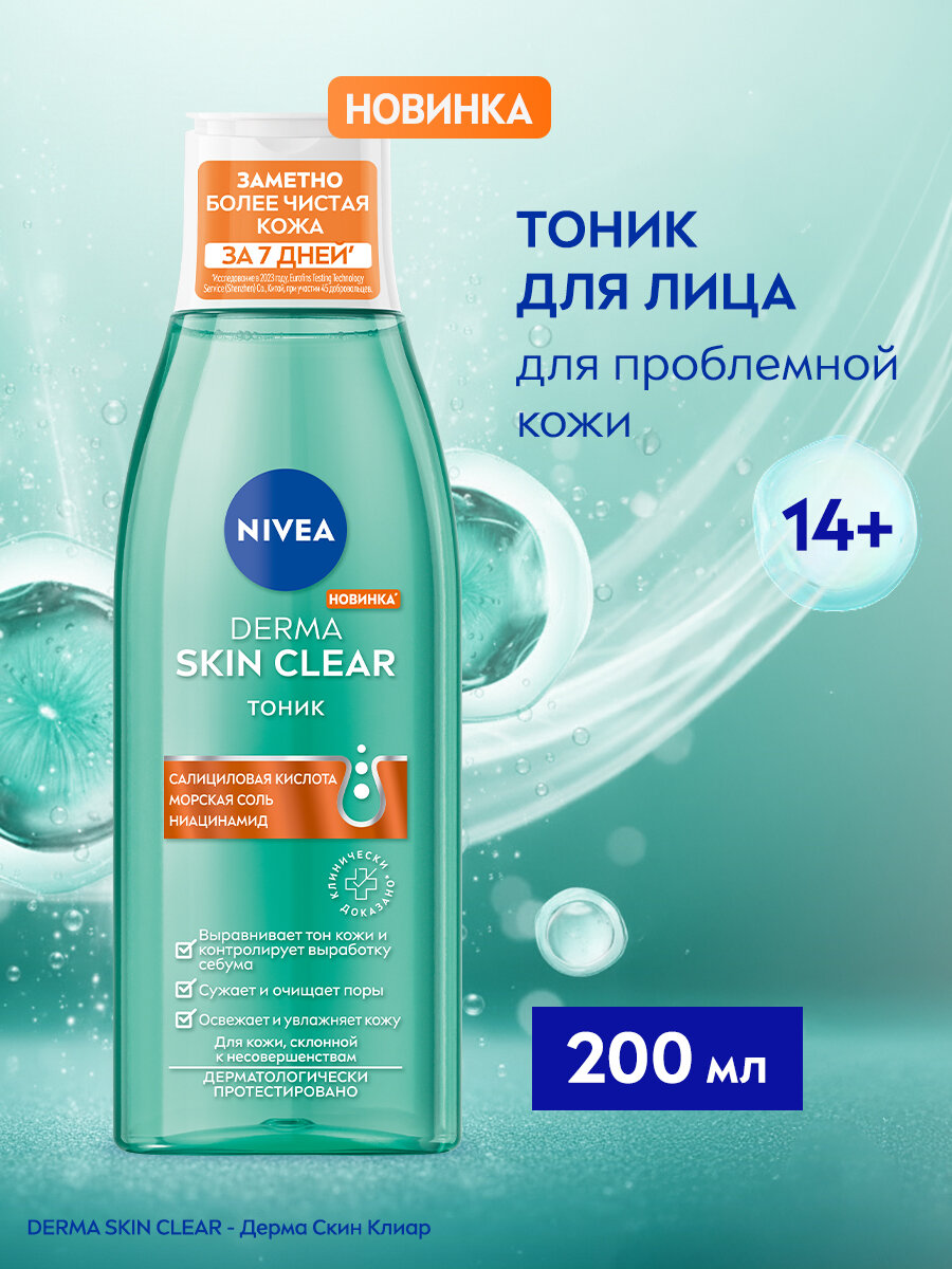 Тоник для лица NIVEA DERMA SKIN CLEAR для проблемной кожи лица с ниацинамидом и салициловой кислотой, 200 мл