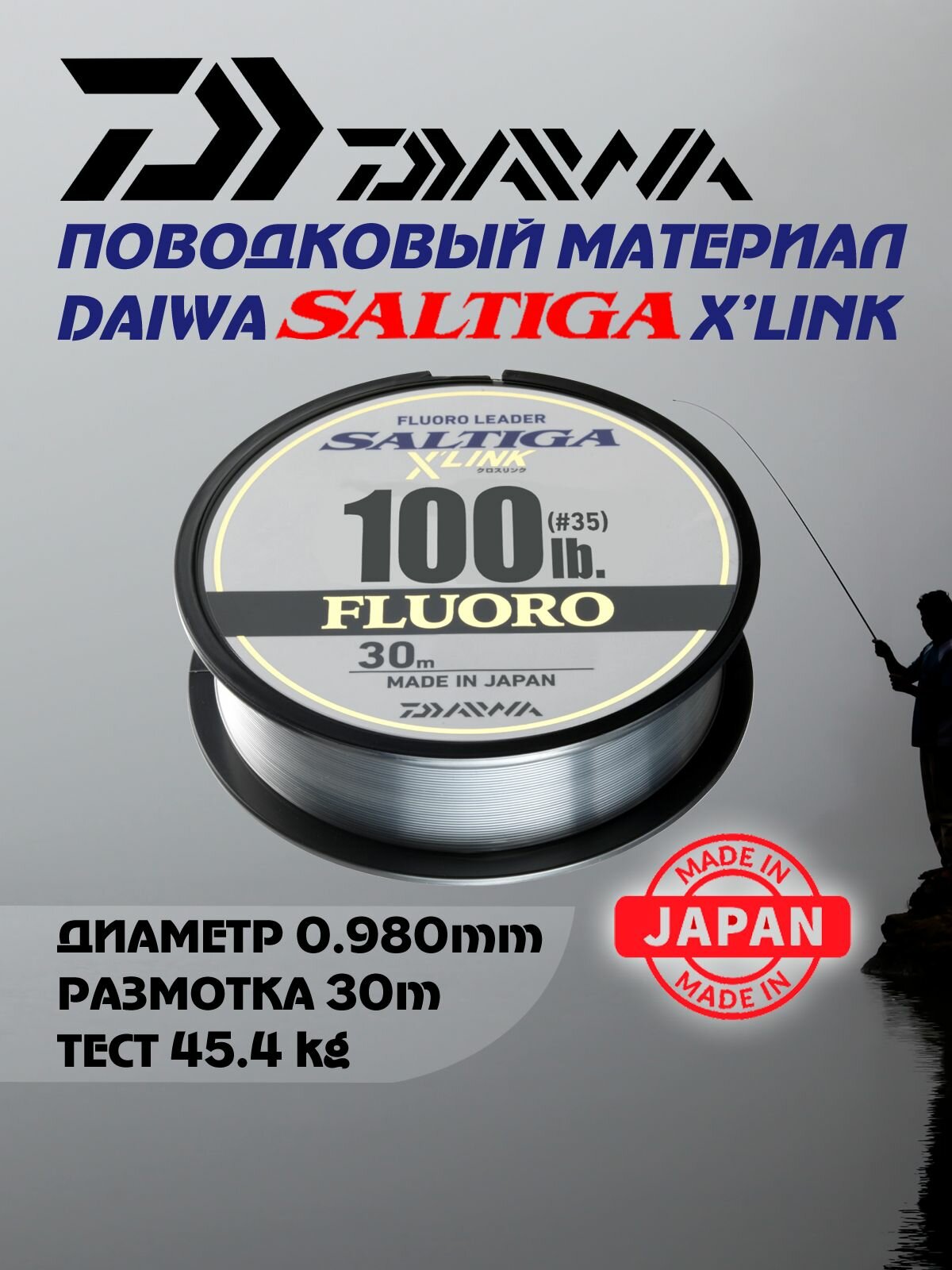 Поводок флюорокарбоновый Daiwa Saltiga Fluoro Leader X Link 30м 100lb.