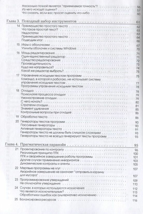 Программист прагматик Путь от подмастерья к мастеру (м) Хант — фото 1