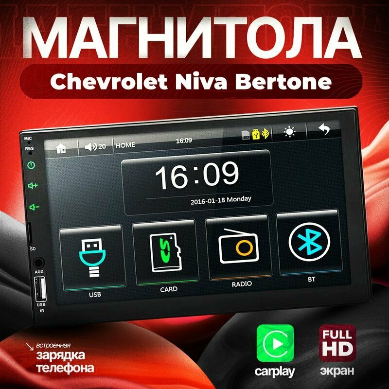 Автомагнитола с функцией CarPlay для Chevrolet Niva Bertone (Шевроле Нива Бертоне) / 2din, 7 дюймов сенсорный экран, (MP5, Bluetooth, , Android Auto, Radio, USB/ SD до 32 Gb, AUX, MirrorLink -дублирование экрана смартфона) + пульт, управление со смартфона