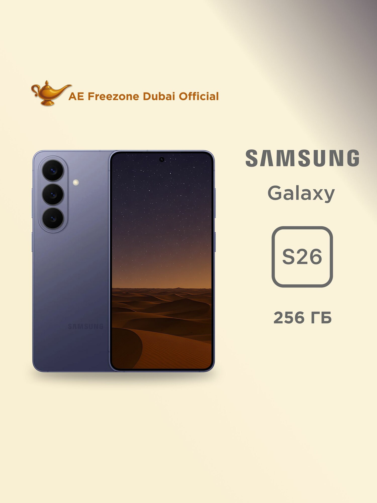 Смартфон Samsung Galaxy S26 256 Cobalt Violet