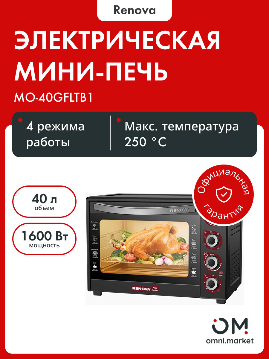 Мини-печь Renova, духовка электрическая настольная MO-40GFLTB1