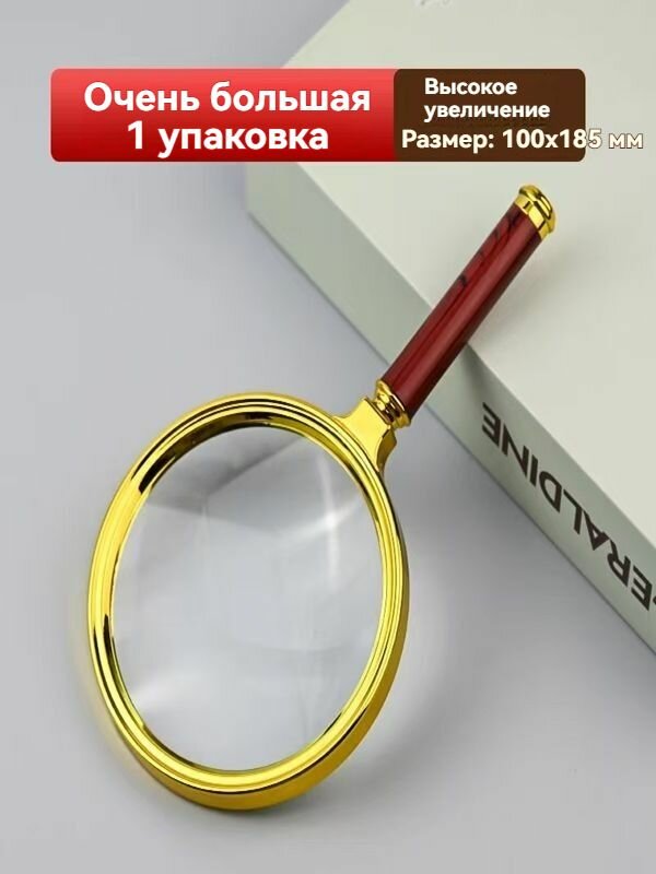 Лупа 3-кратная, диаметр: 100 мм