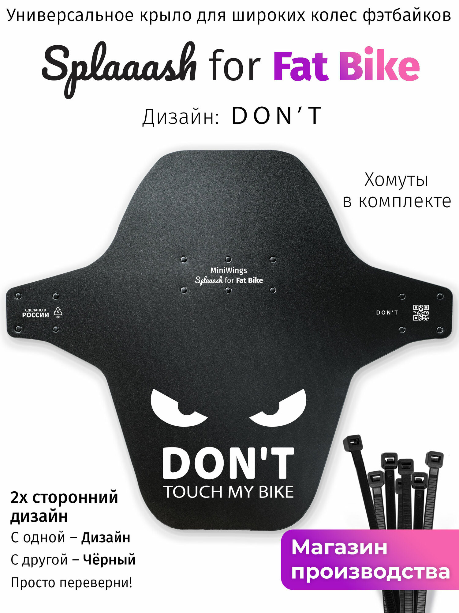 Велосипедное крыло Mini Wings Fat Bike DON'T