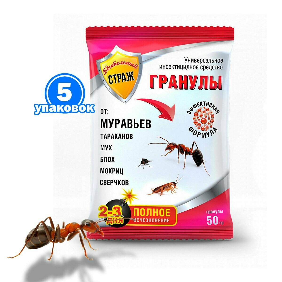 Бдительный страж, гранулы от домашних насекомых 50 г (5 штук)