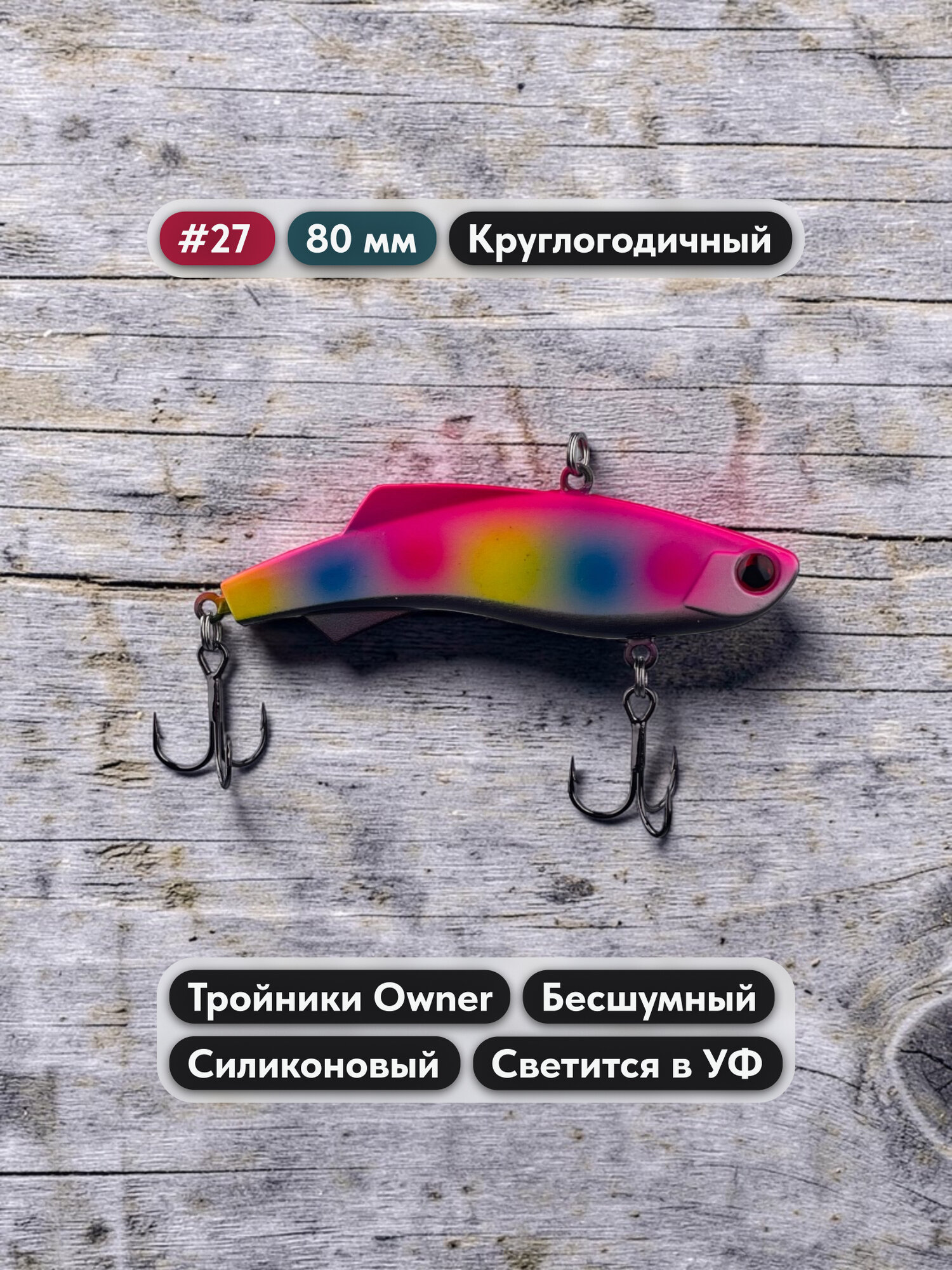 Раттлин Zander Master Venom 80S 23 г #27 силиконовый круглогодичный