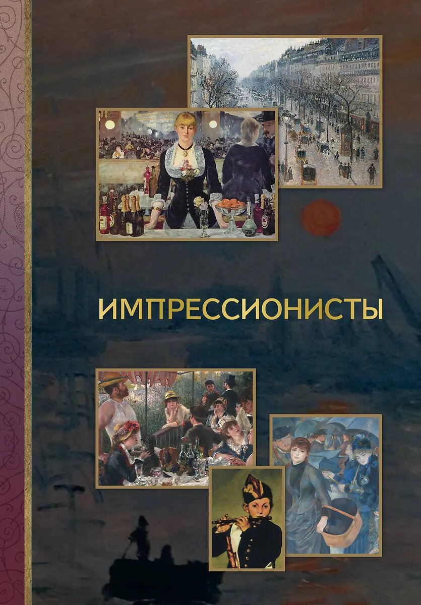 Учебное пособие АСТ Импрессионисты Чудова А. В, 2025 г