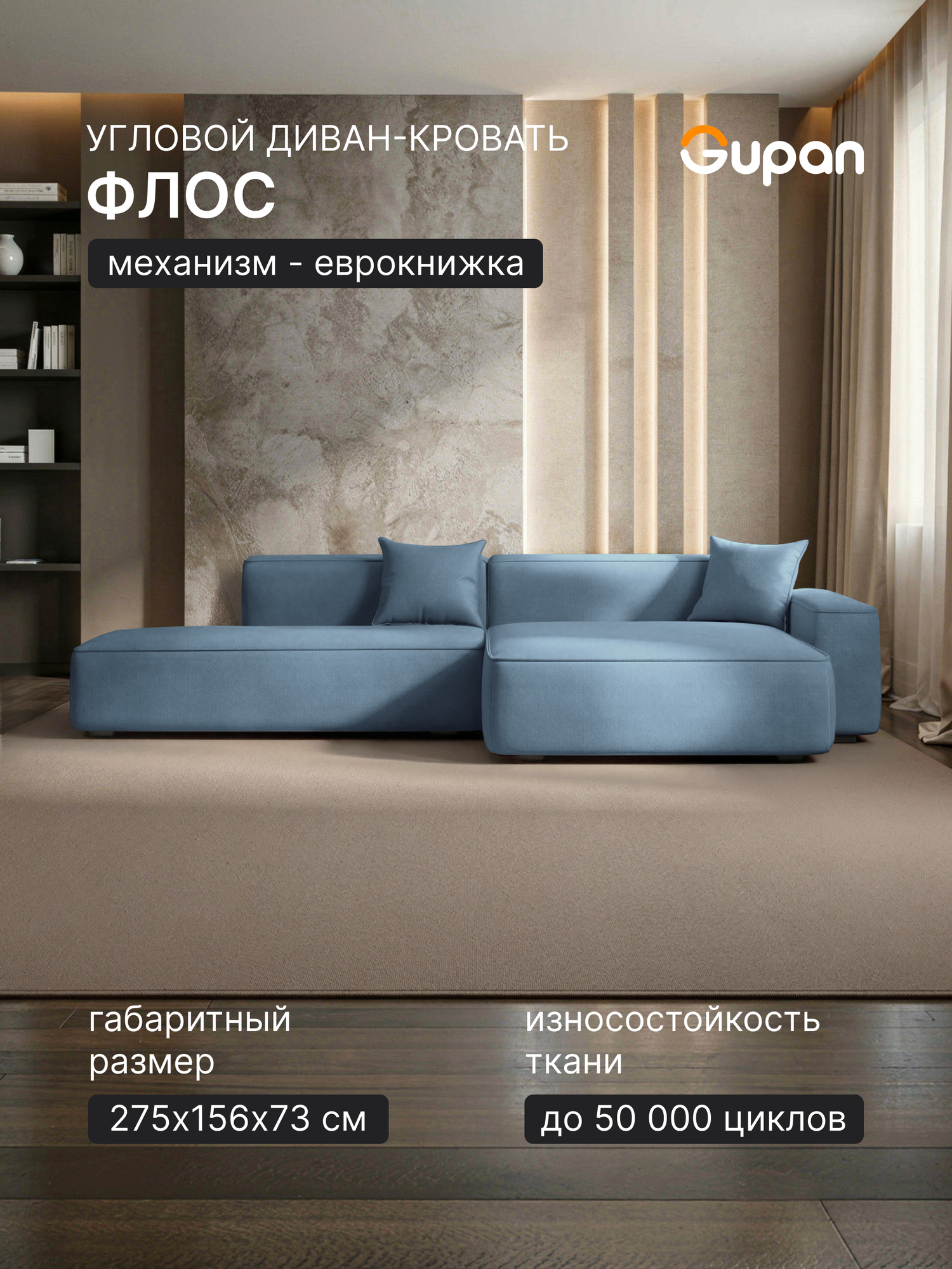 Диван угловой Gupan Флос / Flos Велюр Амиго Голубой, раскладной, механизм еврокнижка, беспружинный, с ящиком для белья, в гостиную