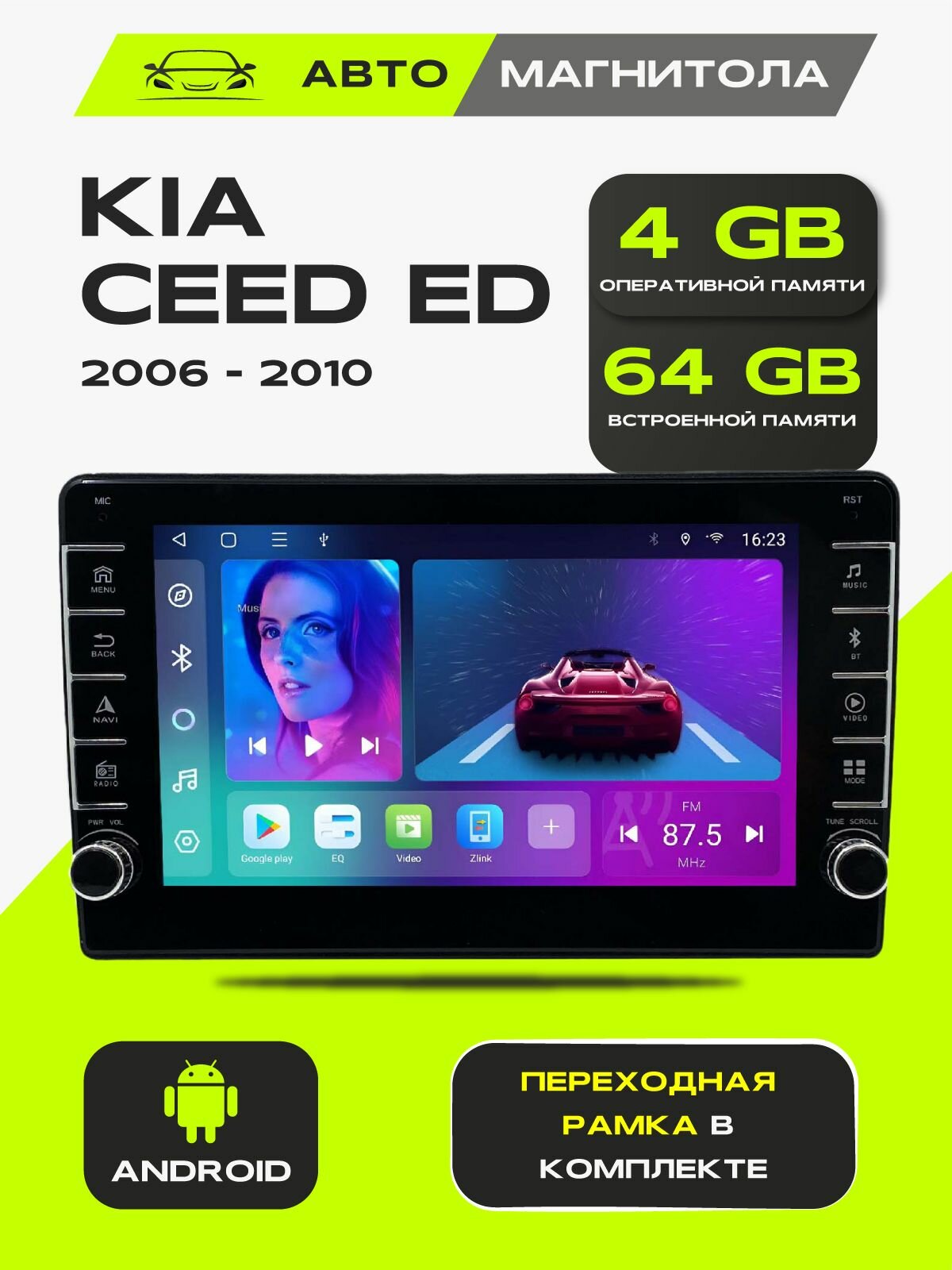 Андроид магнитола KIA Ceed - ED (2006-2010), 4/64GB, / + Переходная рамка