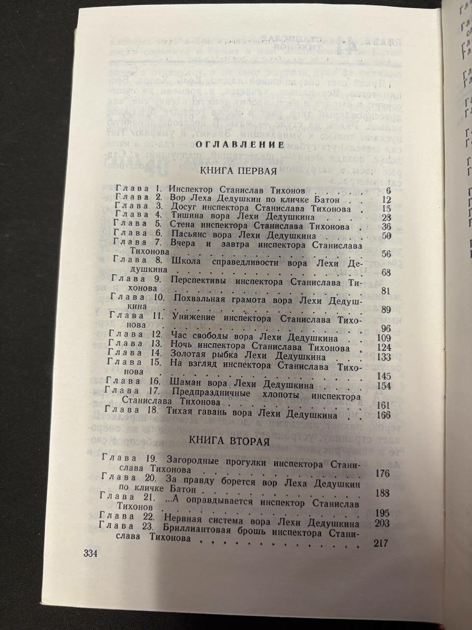 Гонки по вертикали 1974 г. ISBN 2049439476947 — фото 1
