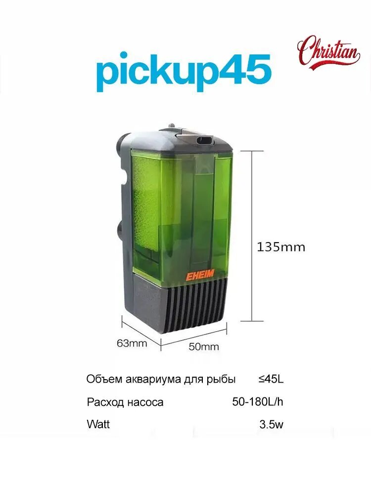 EHEIM pickup 45 - внутренний фильтр для аквариума, биологическая очистка, губка, 180 л/ч, ABS пластик — фото 1