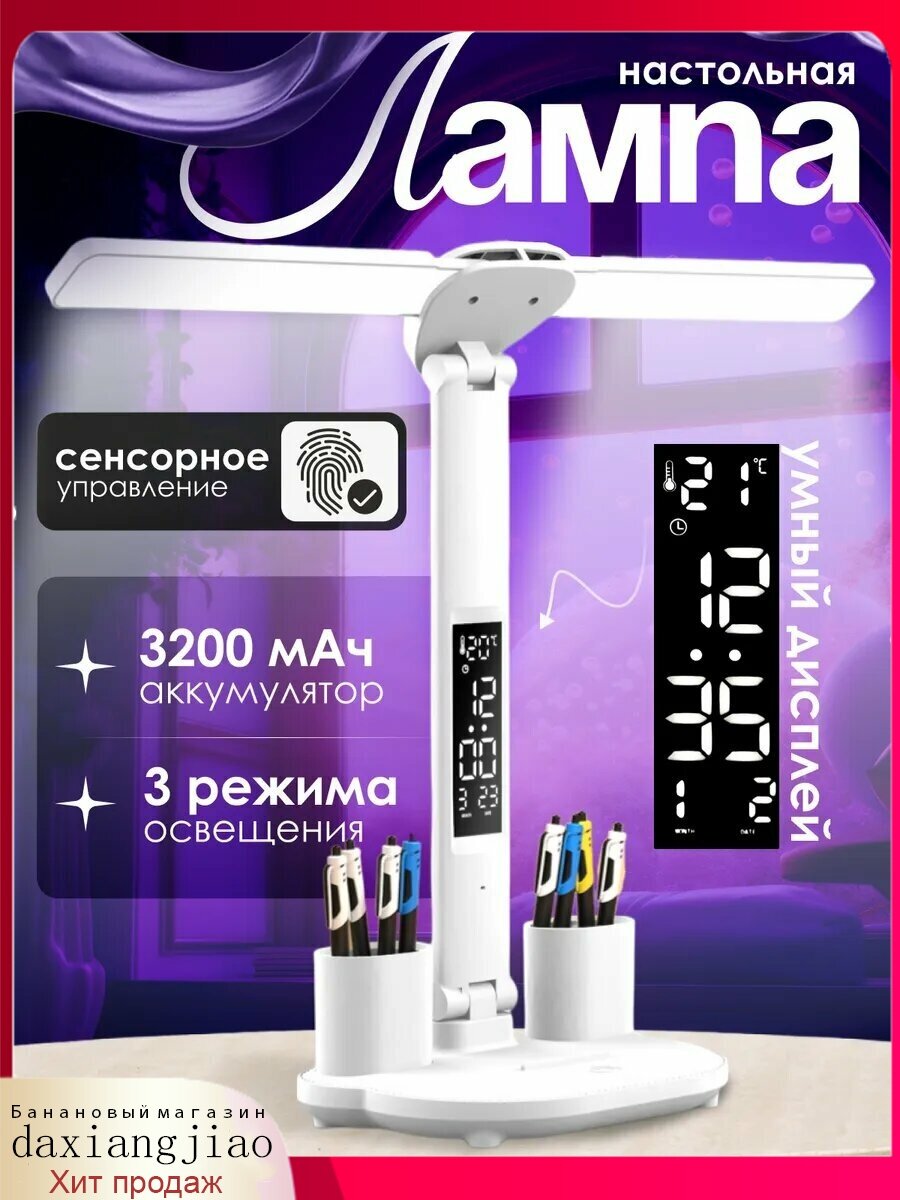 Стильная светодиодная лампа для школьника с органайзером и часами на аккумуляторе бестселлер