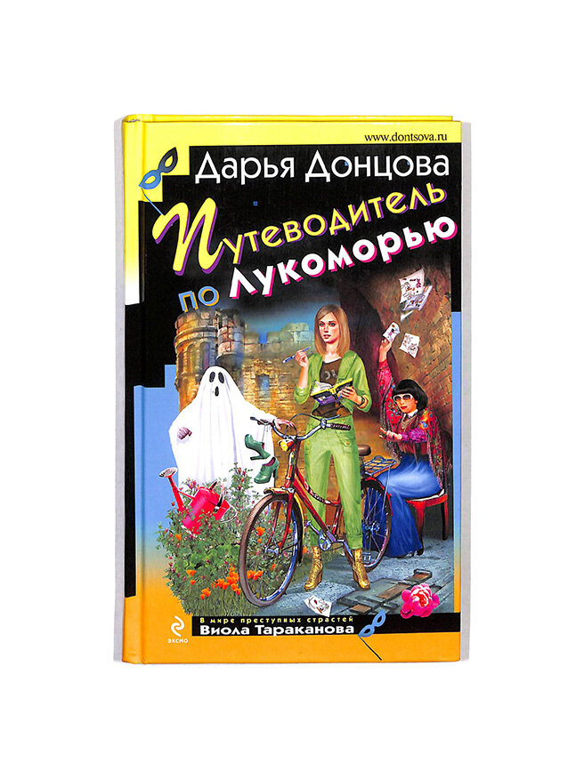 Путеводитель по Лукоморью