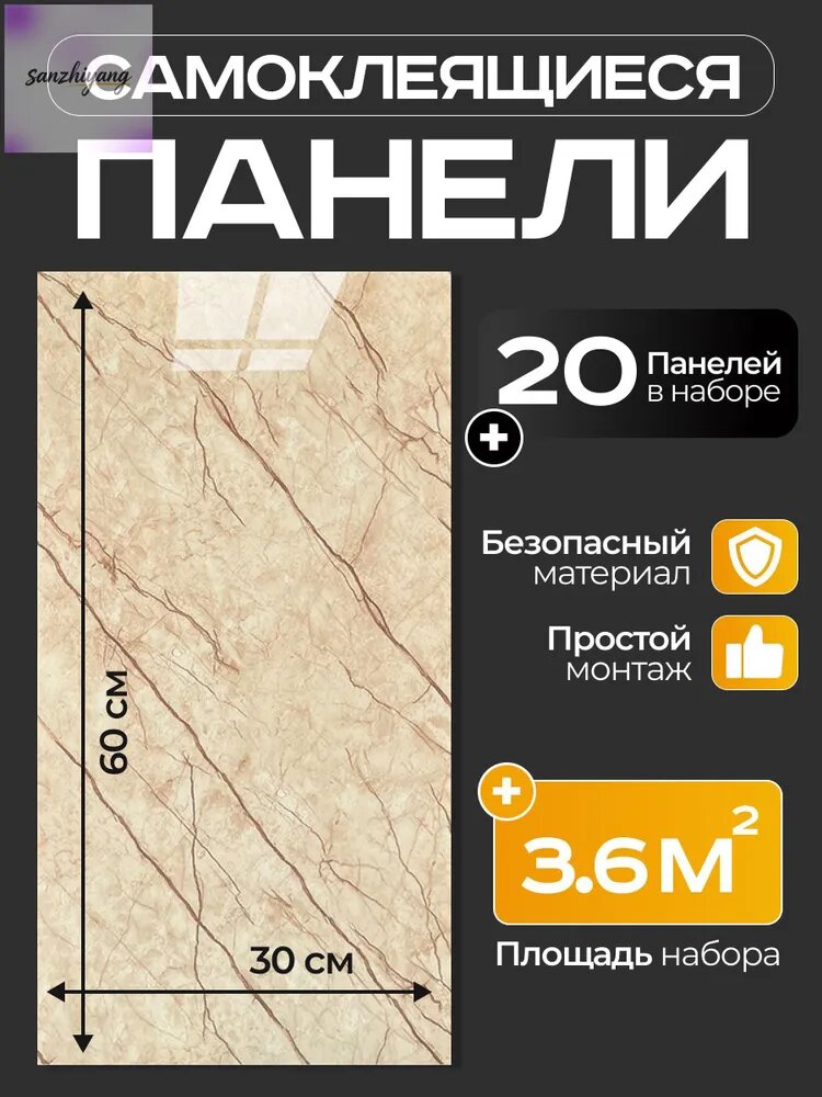 Самоклеющиеся панели 60x30 см 20 штук для стен из керамогранита