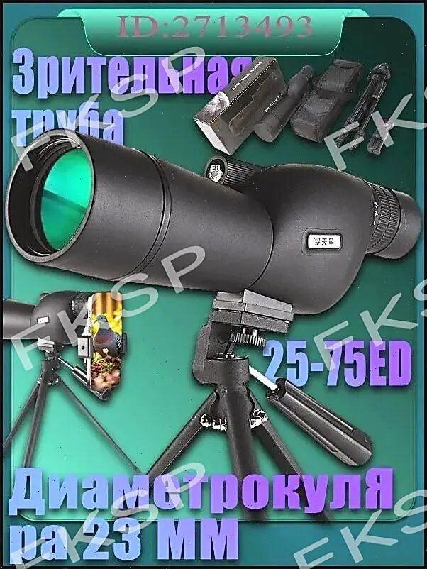 Усовершенствованная зрительная труба SVBONY SV28 PLUS 2575x70 мм с премиум окуляром 23 мм