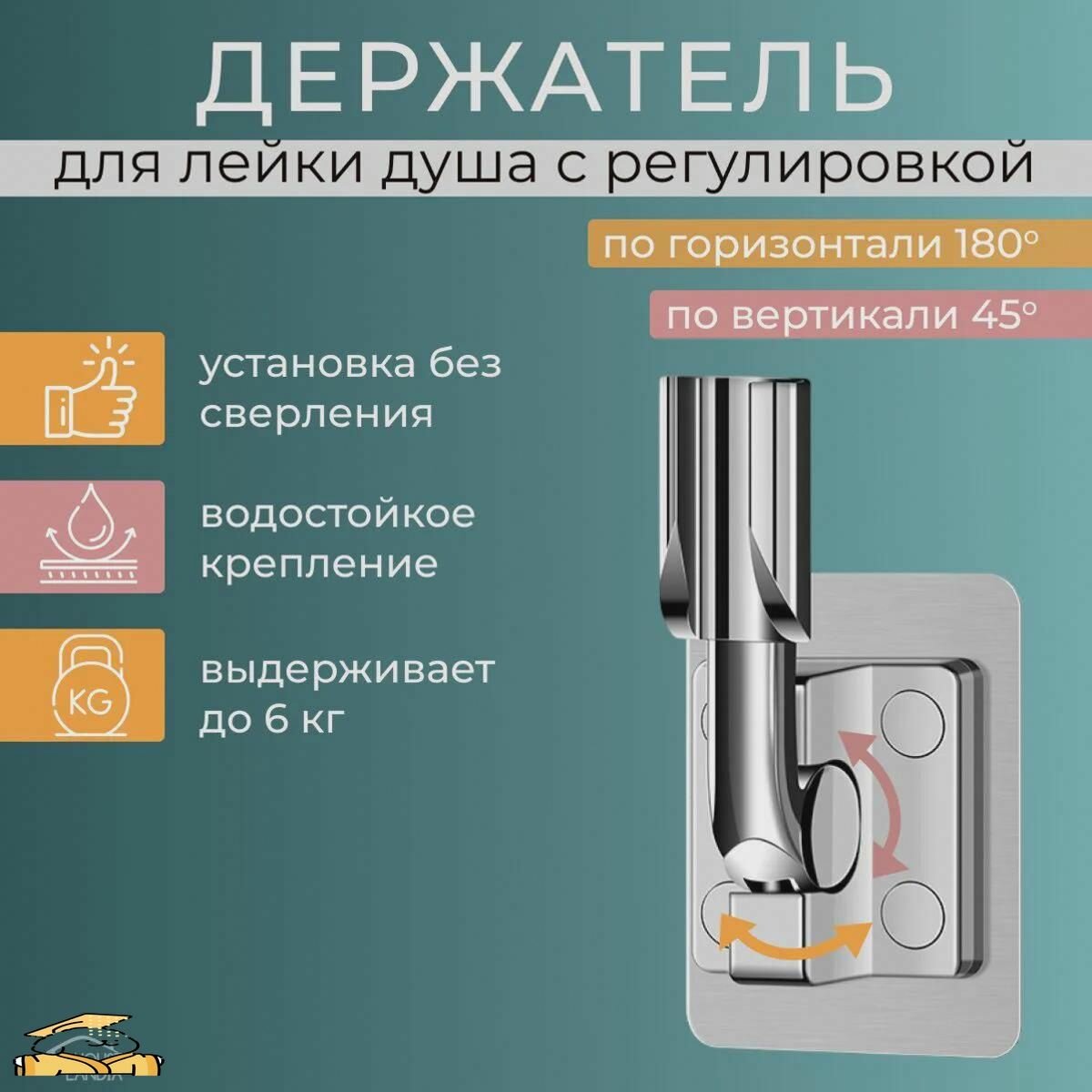 Кронштейн лейки душа в ванную комнату на липучке